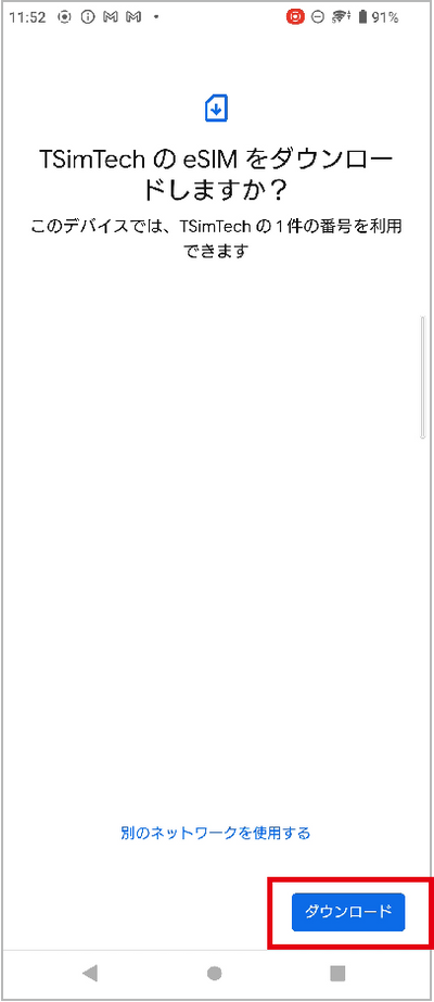 android端末・eSIMの設定方法-海外旅行のインターネットはGoodeSIM – Good eSIM