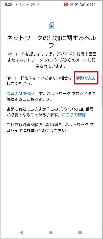 android端末・eSIMの設定方法-海外旅行のインターネットはGoodeSIM – Good eSIM