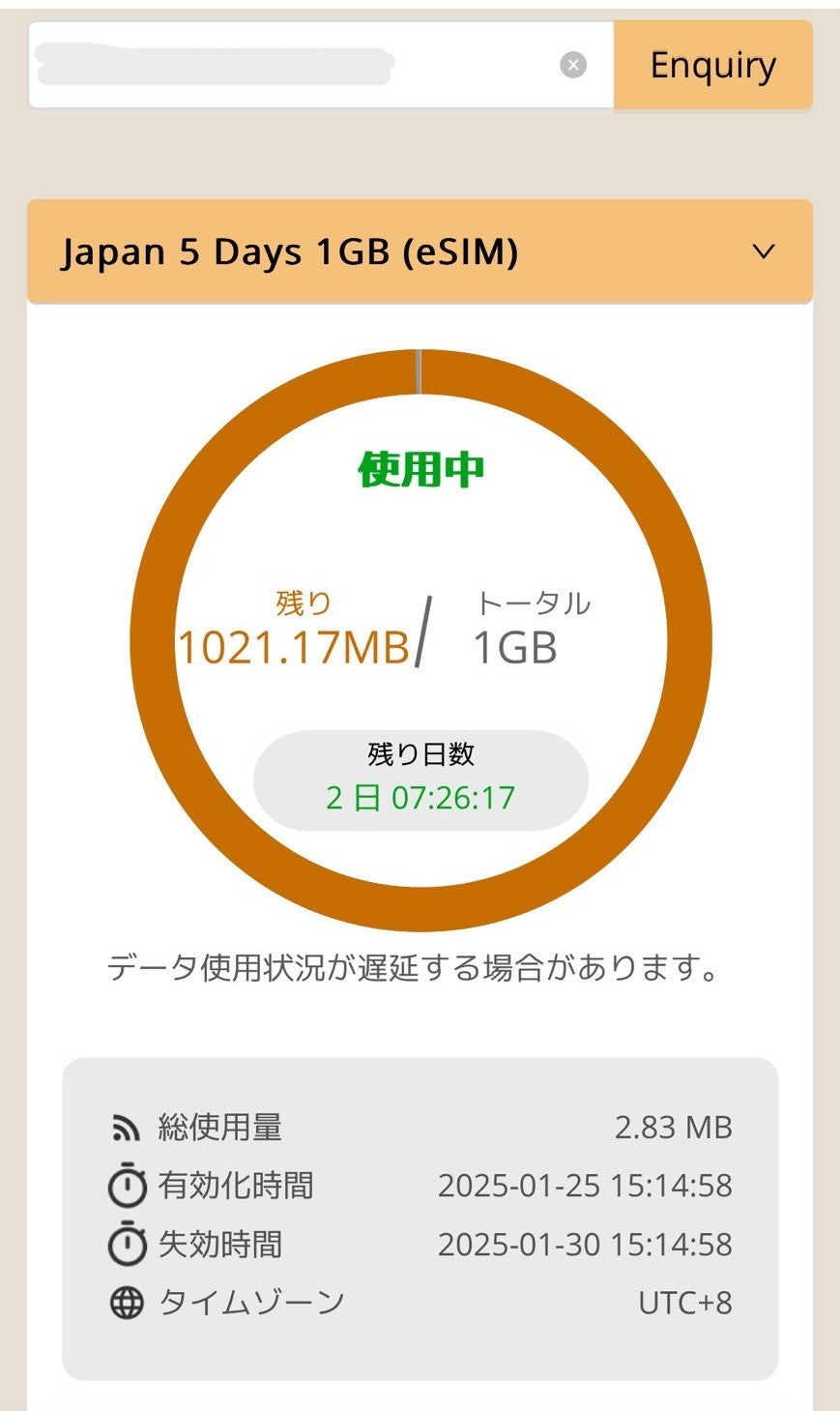 購入前確認ページ – Good eSIM